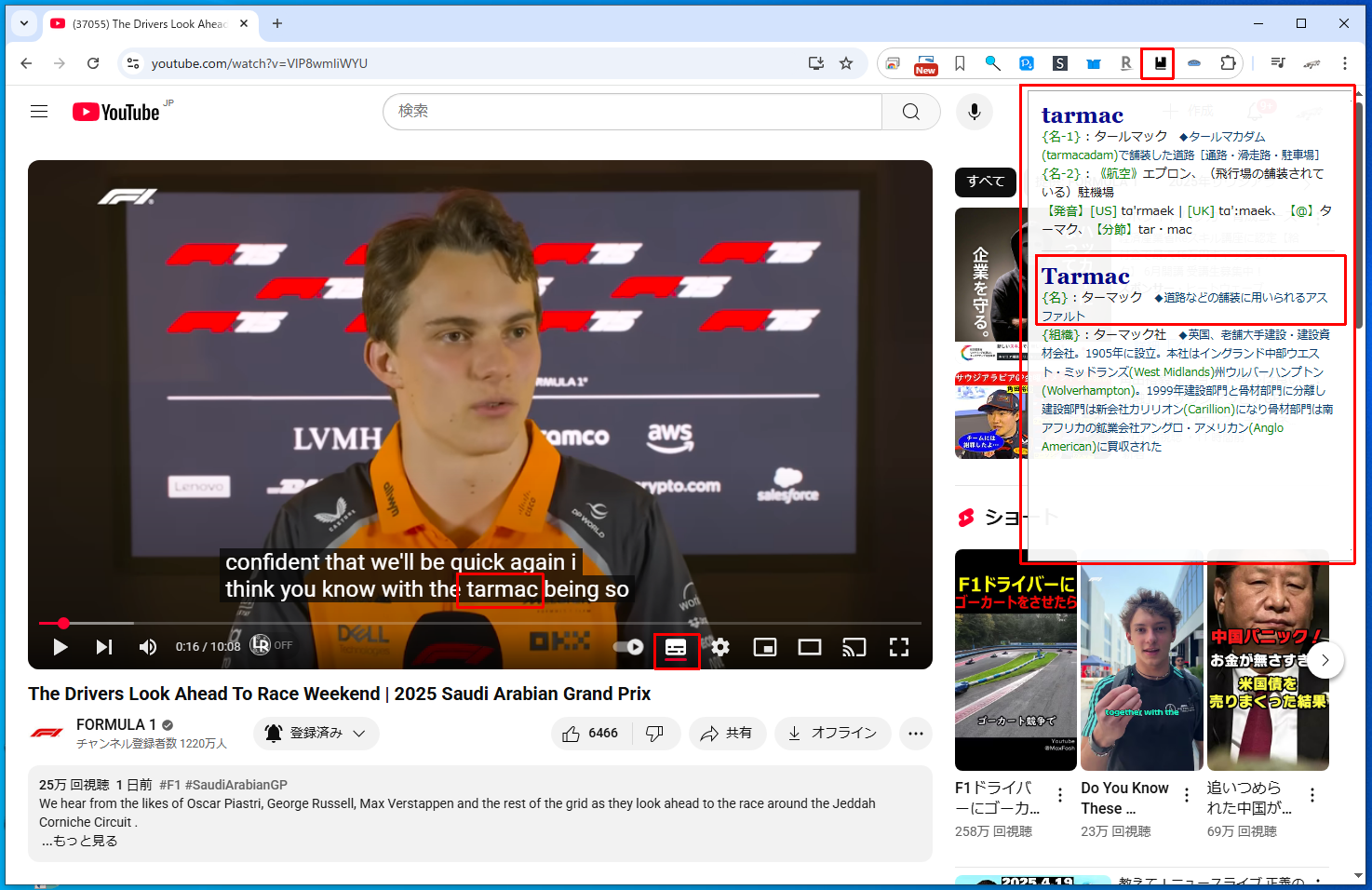 YouTubeで英語学習する際にGoogle Chrome拡張の「Mouse Dictionary」が便利です | 西村誠一のパソコン無料サポートとWindowsフリーソフトblog